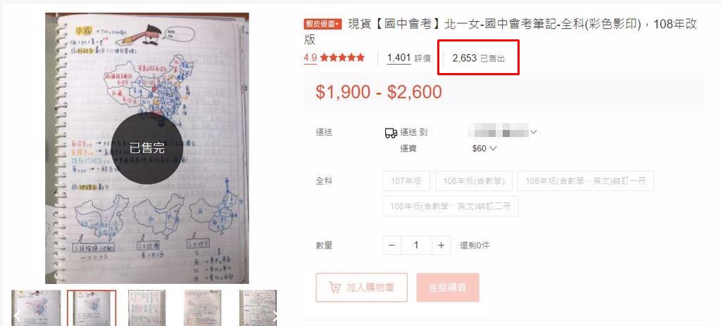 商業鬼才!北一女學霸賣筆記「爽賣700萬」 賺滿7年學費網讚:很划算 智活 Smarter Life
